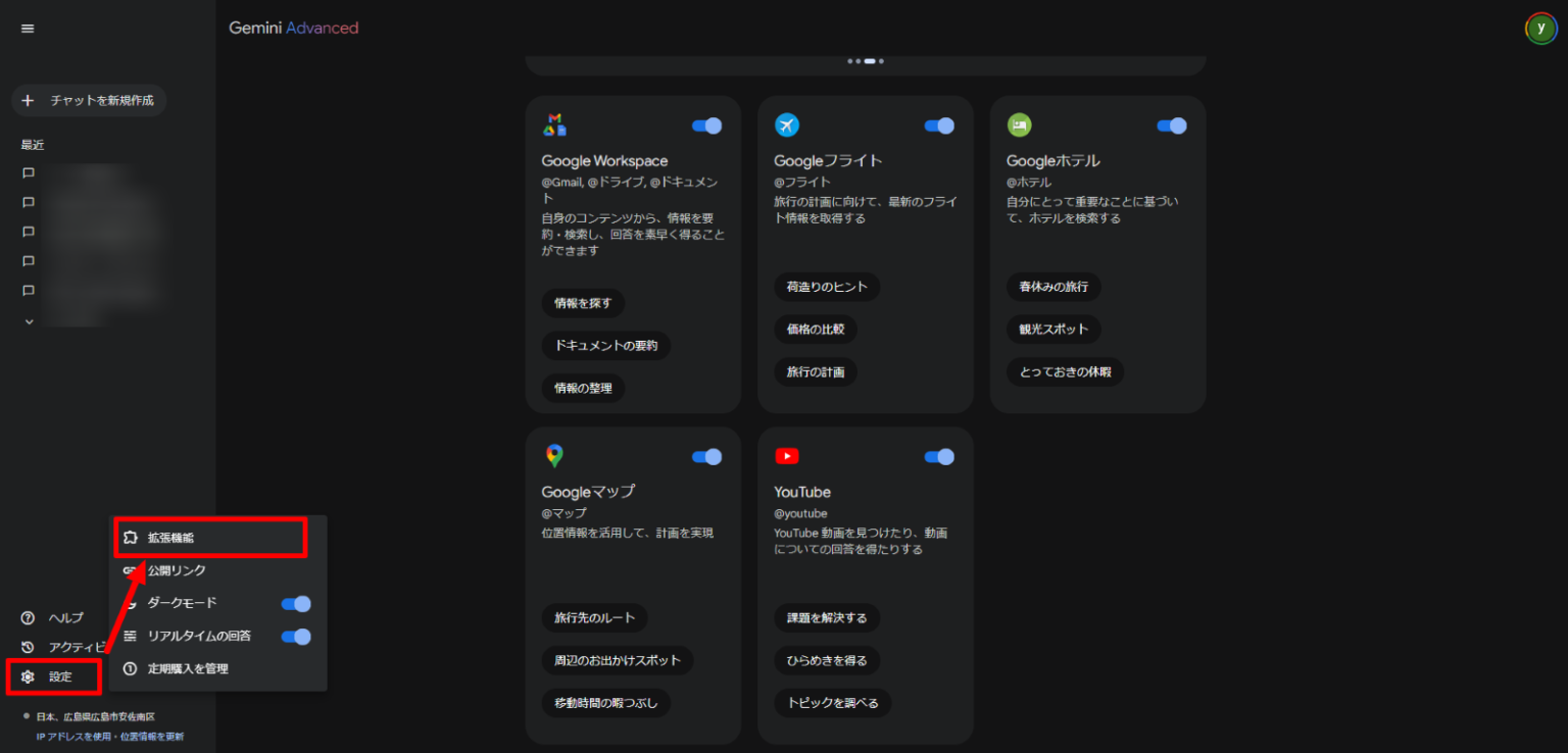 Geminiの拡張機能とは？各Googleツールとの連携方法を解説！ | Rozetta Square