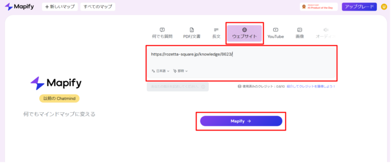 Mapifyとは？使い方や活用方法などを徹底解説！ | Rozetta Square