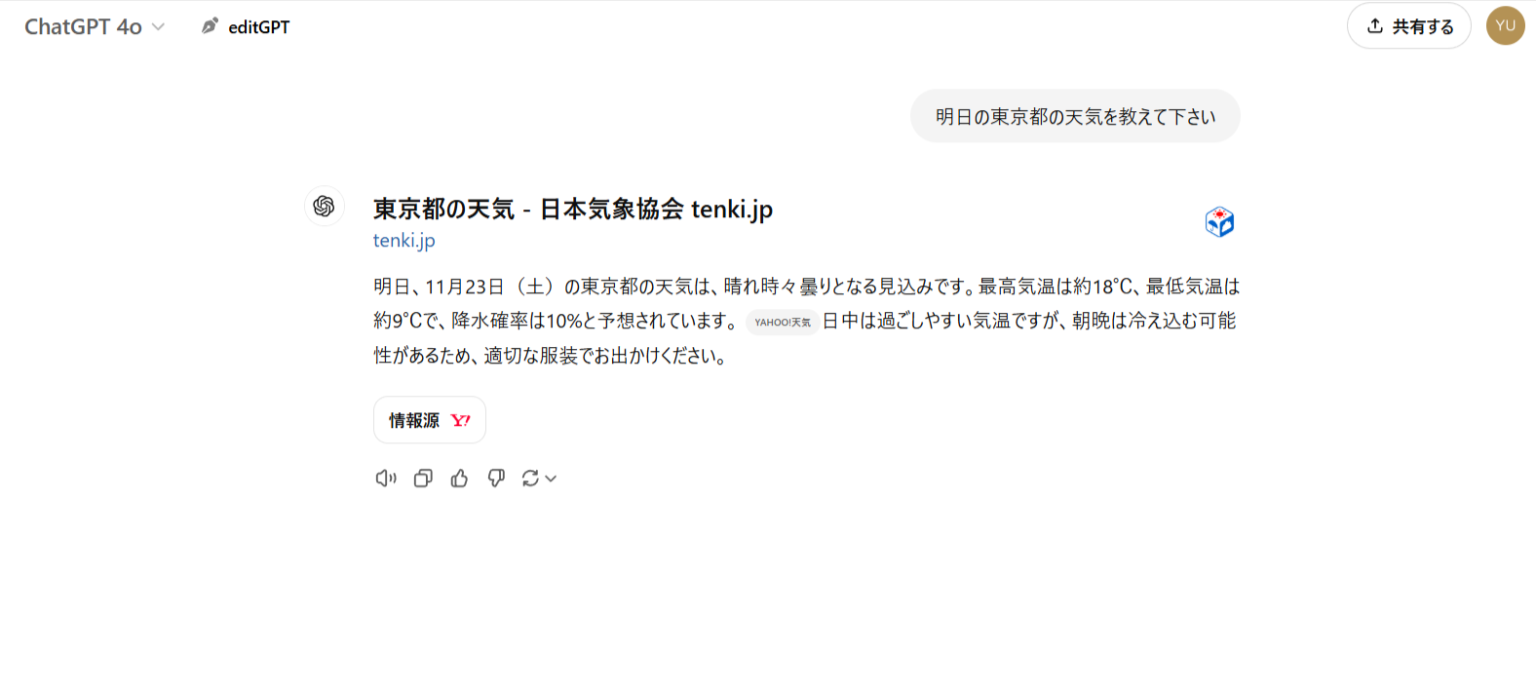 ChatGPT Searchとは？検索機能が強化されたChatGPT | 徹底解説 | Rozetta Square