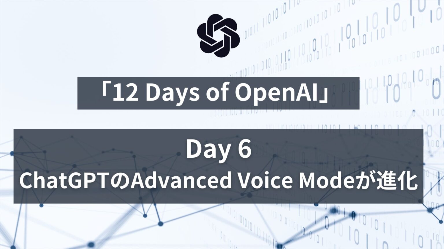 ChatGPT に“目”が！Advanced Voice Mode がビデオ対応へ？！ | Rozetta Square