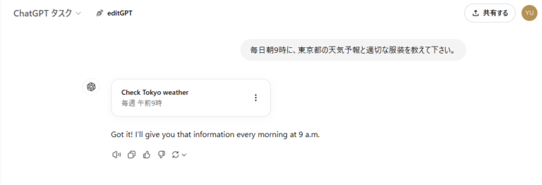 【OpenAI】新機能 ChatGPTタスク（Scheduled Tasks）とは？ | Rozetta Square