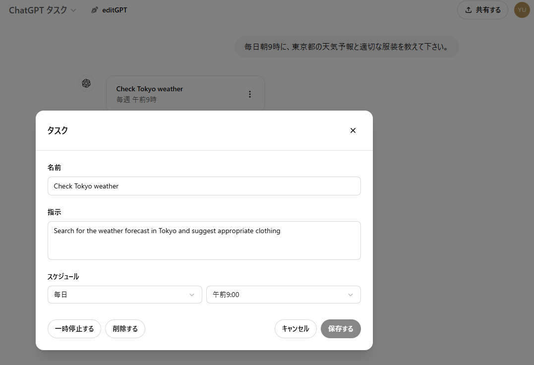 【OpenAI】新機能 ChatGPTタスク（Scheduled Tasks）とは？ | Rozetta Square